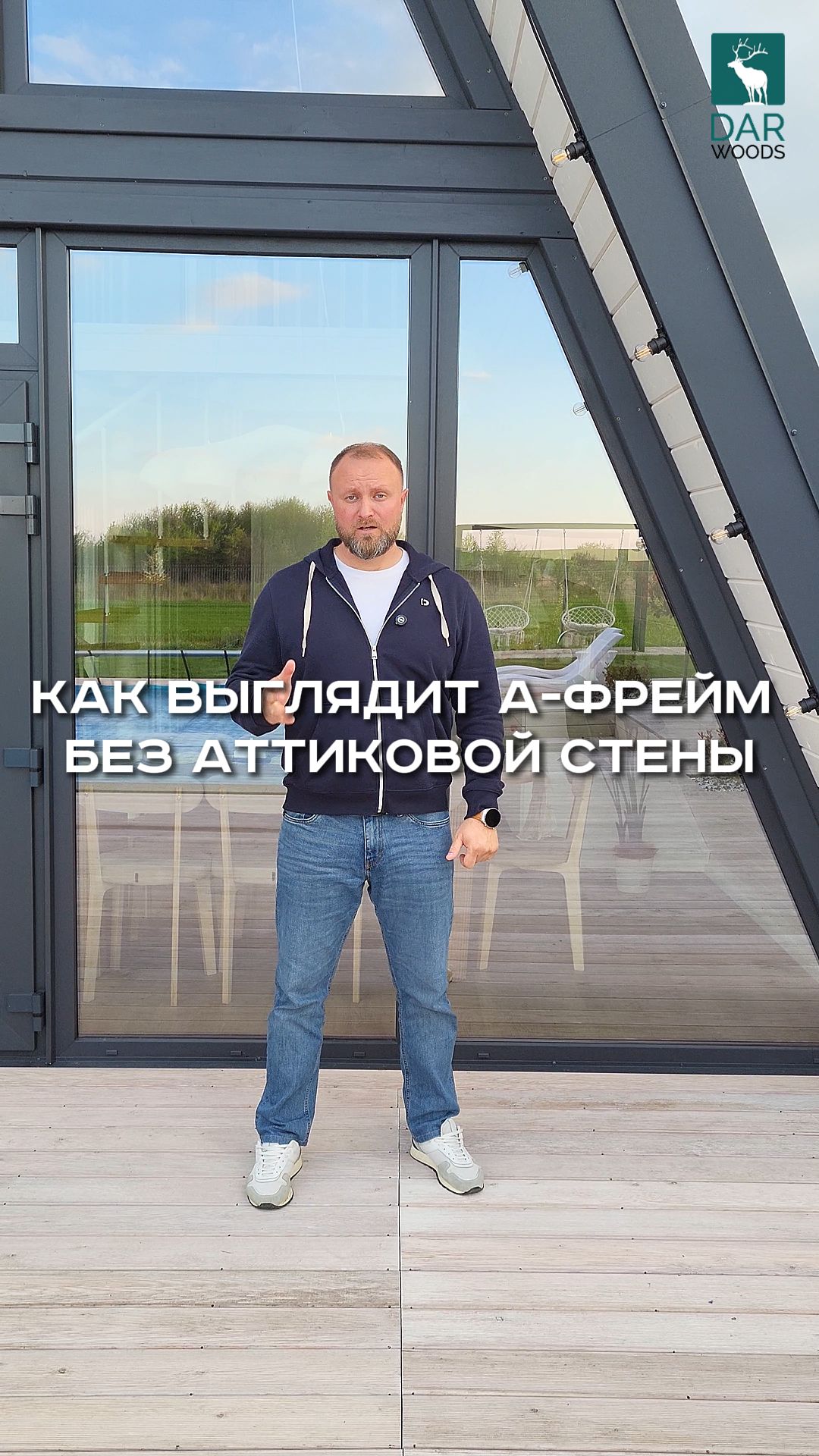 Как выглядит А-ФРЕЙМ без АТТИКОВЫХ СТЕН