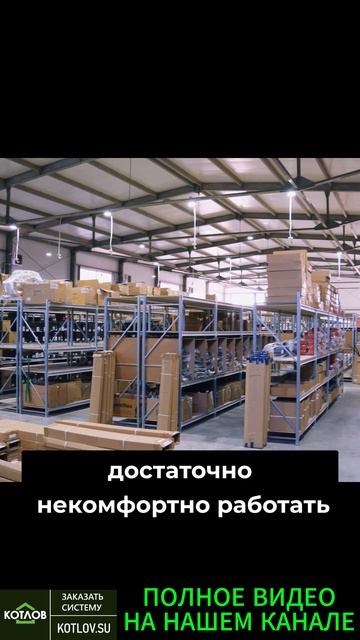 КАК БЫСТРО НАГРЕТЬ ПОМЕЩЕНИЕ С ПОМОЩЬЮ ТЕПЛОВЕНТИЛЯТОРОВ?