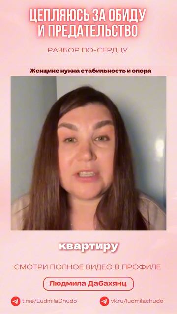 Женщине нужна стабильность и опора...читай подробнее описание