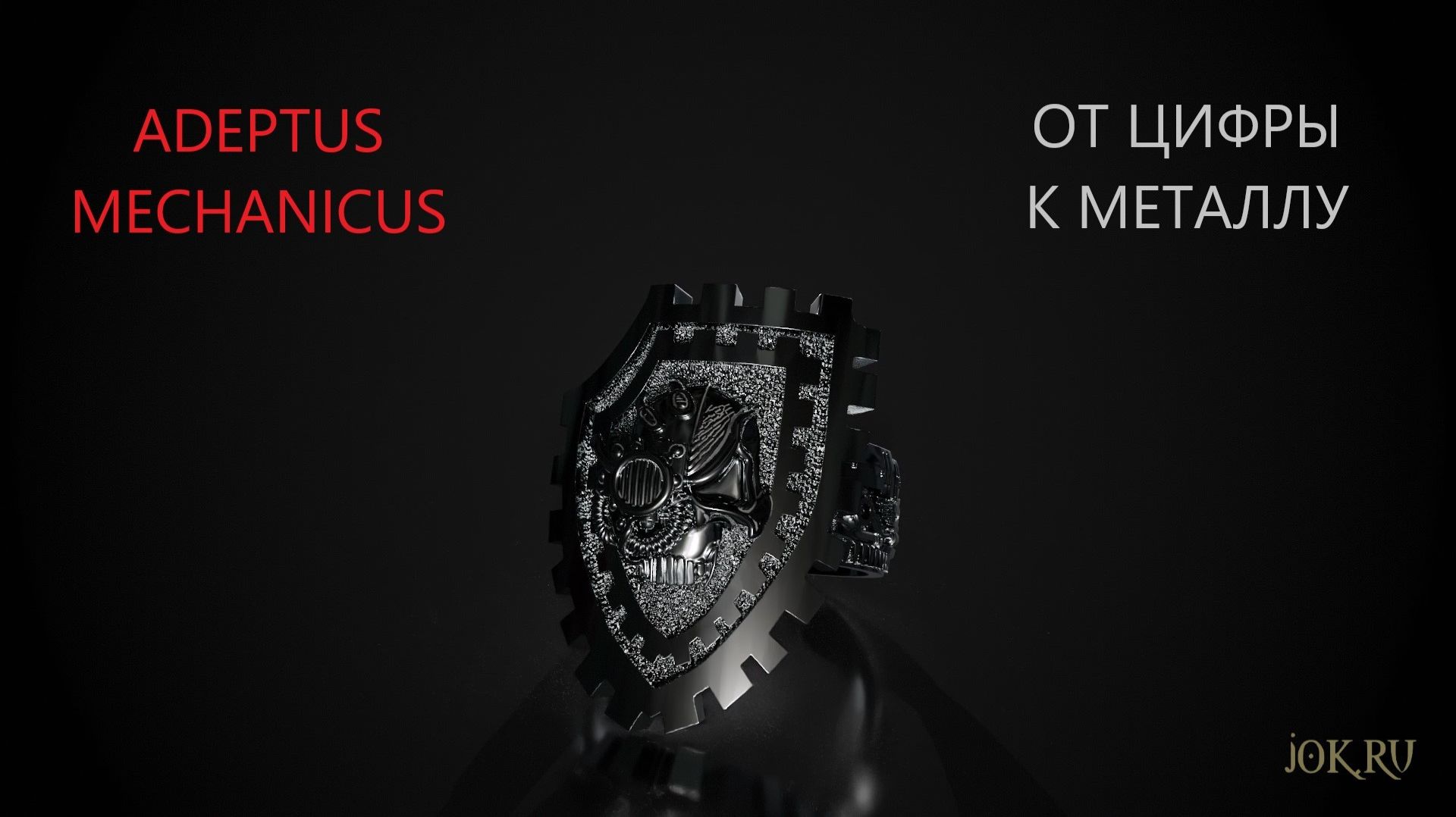 Как это сделано: 3D-модель кольца Adeptus Mechanicus (Warhammer 40,000)