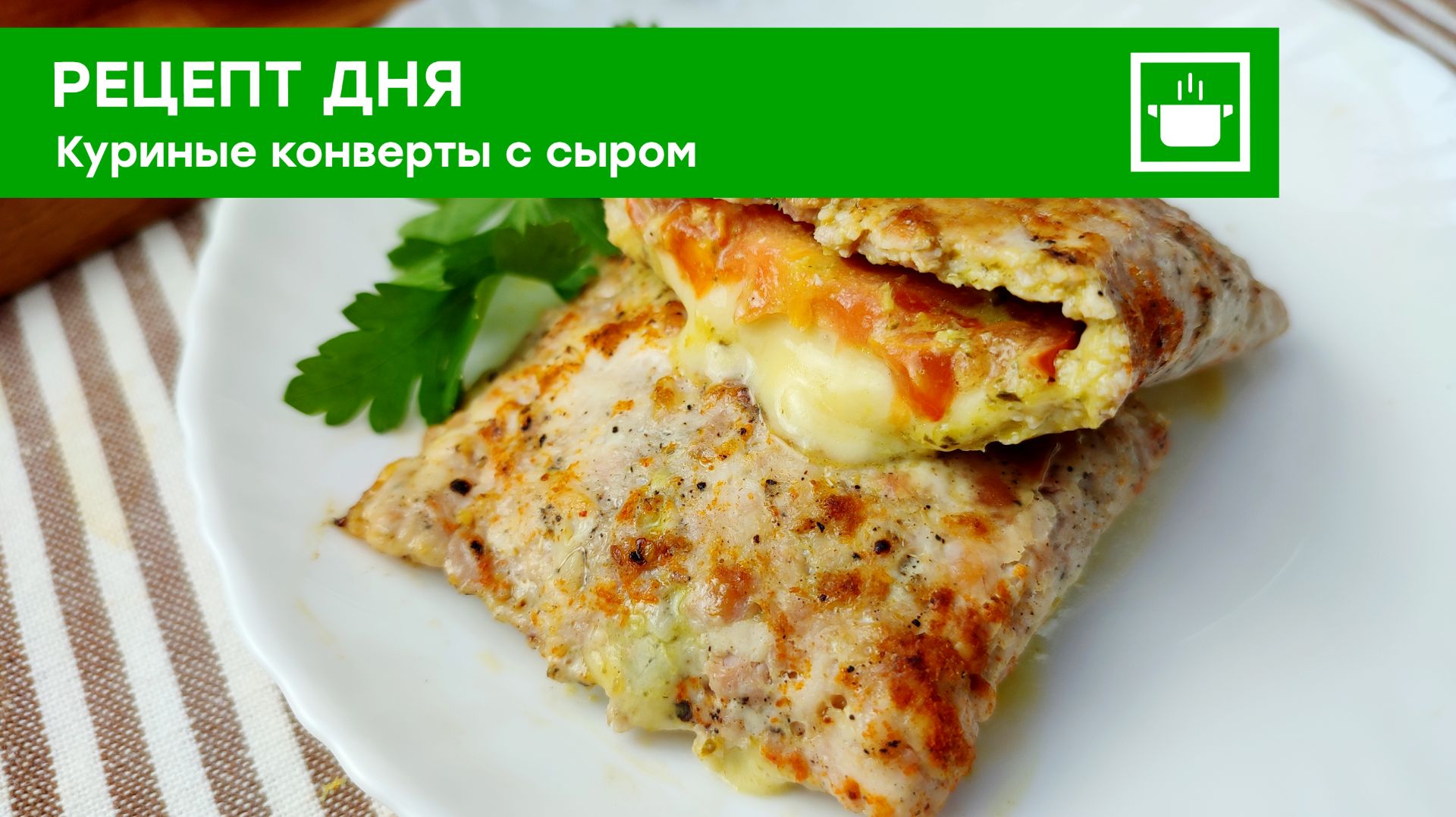 Худей вкусно! Готовь сочные куриные конверты дома из простых ингредиентов.