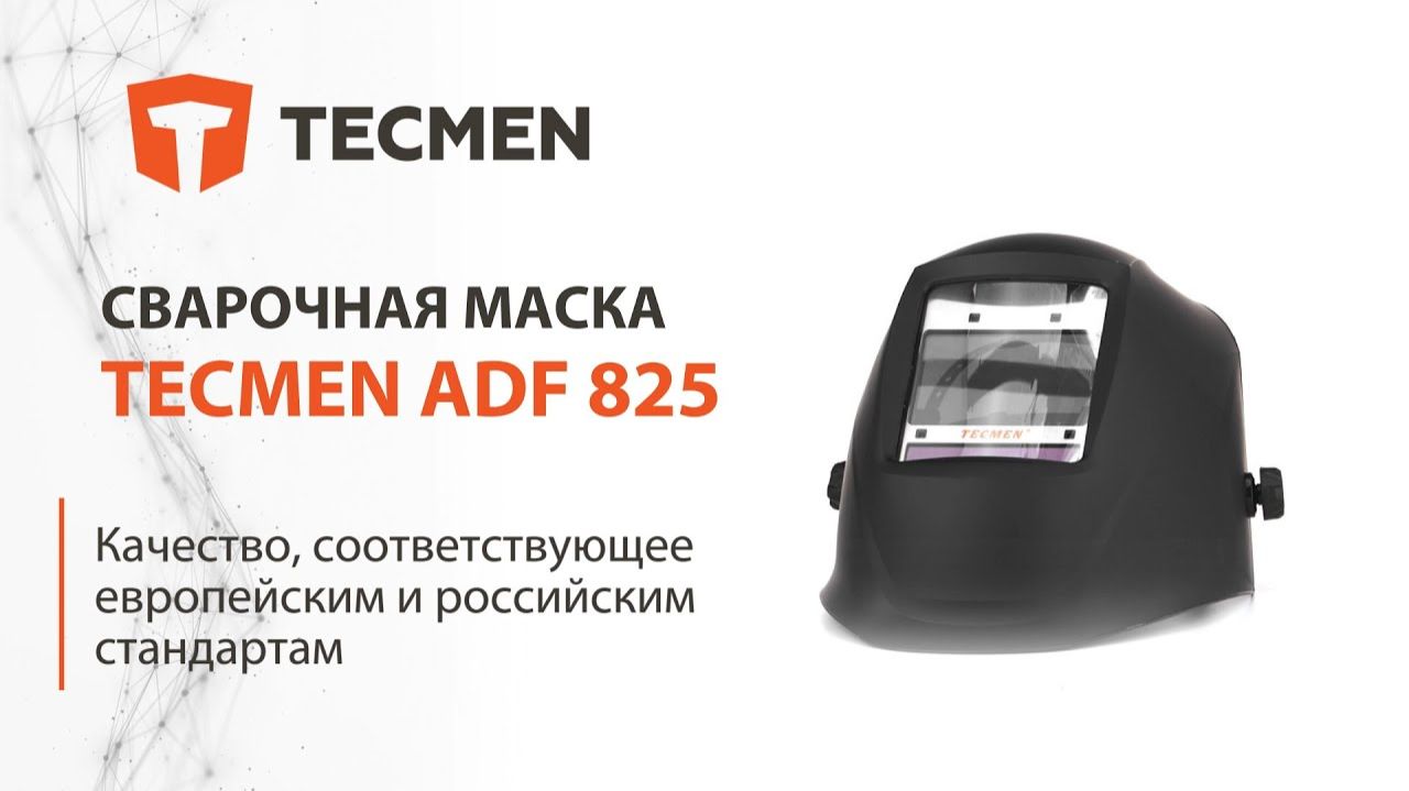 Сварочная маска Tecmen ADF 825