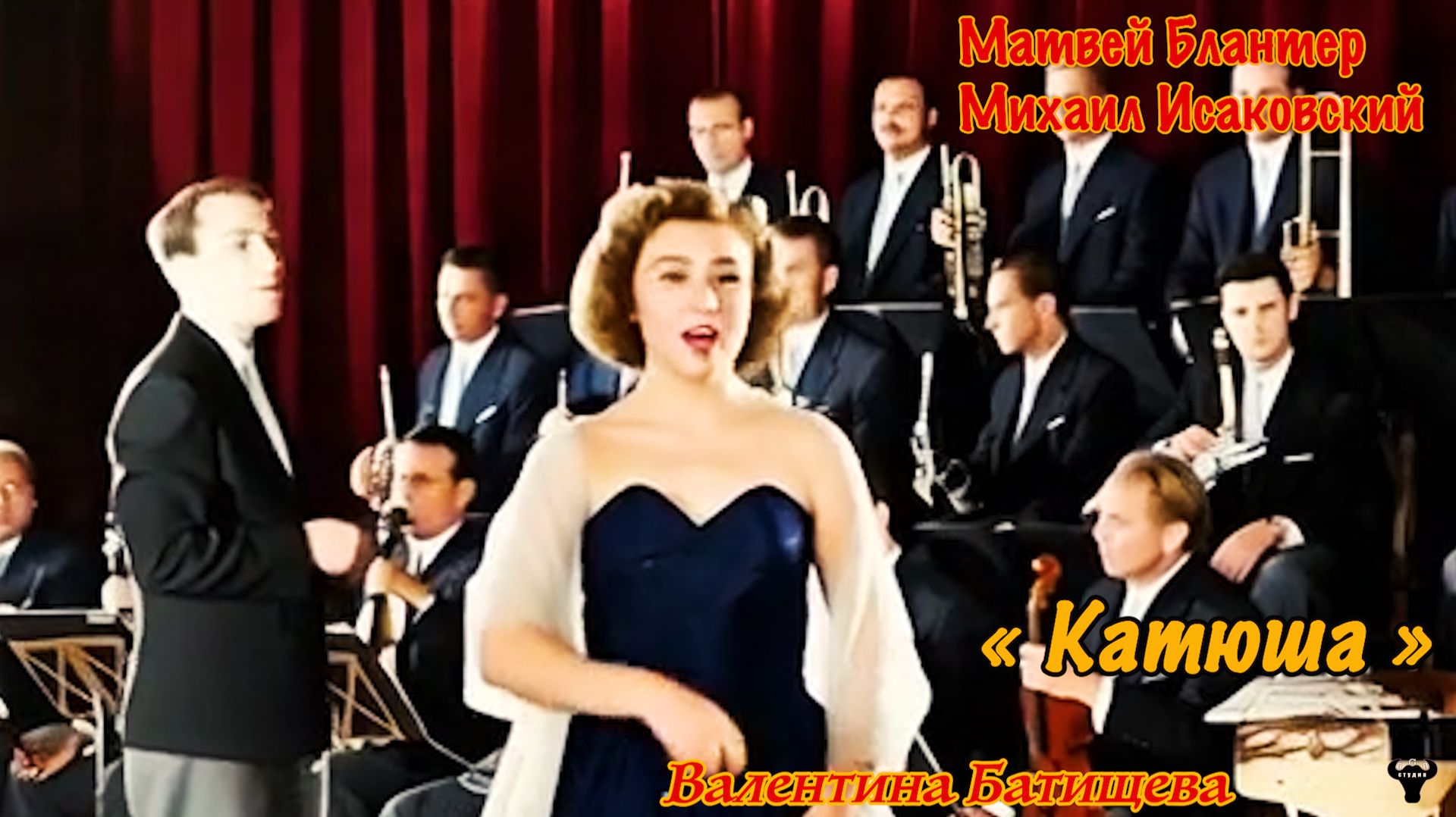 Валентина Батищева.«Катюша» М.Блантер - М.Исаковский.