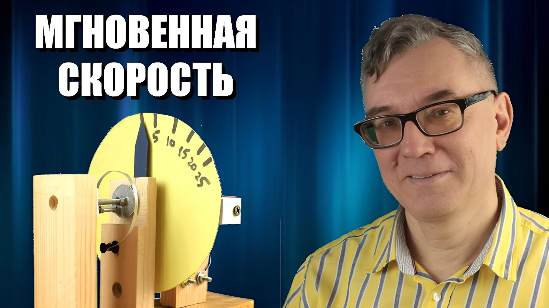 Мгновенная скорость