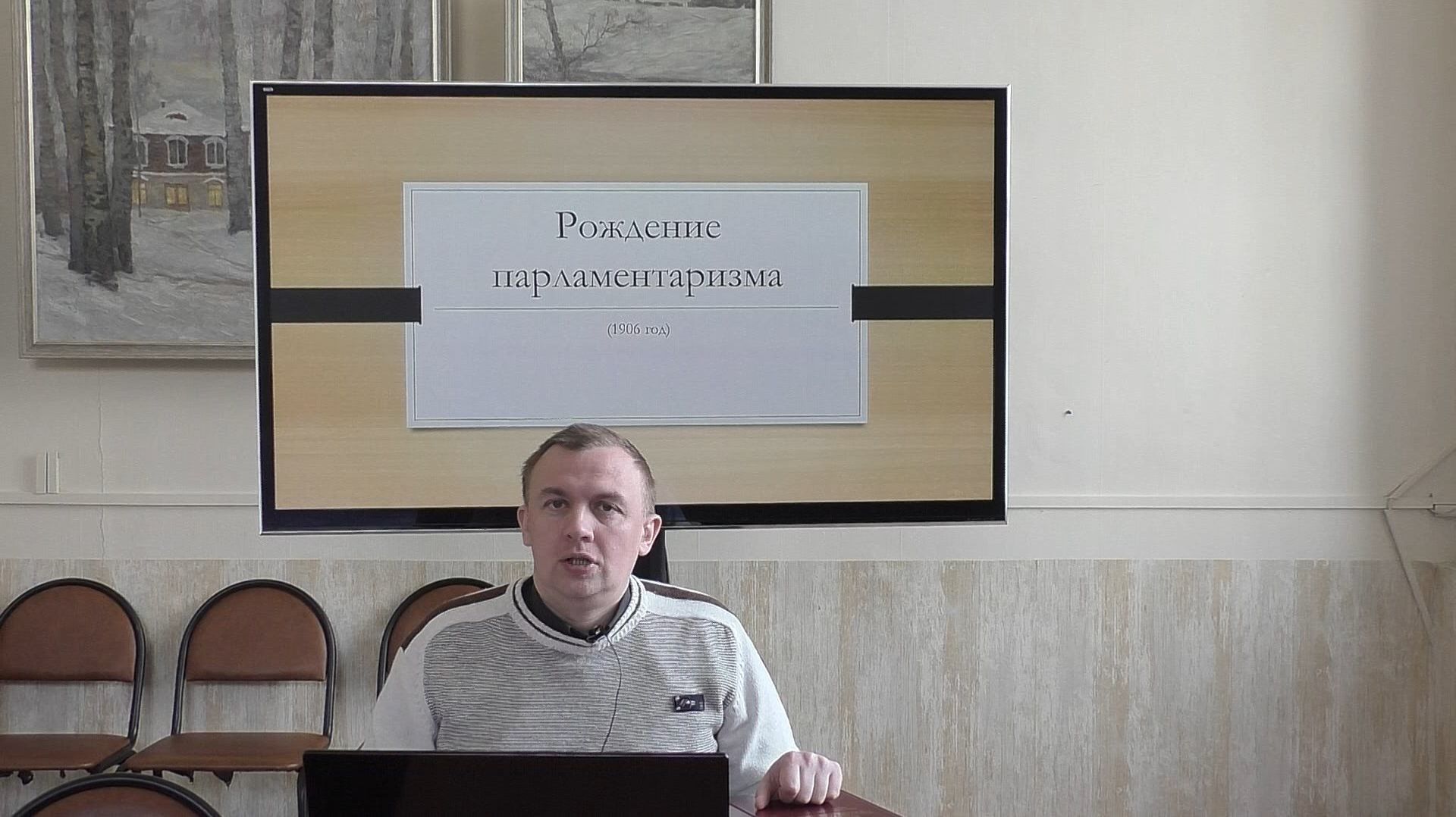 Правовой час «I Государственная Дума в России» (К 110-летию со дня открытия).