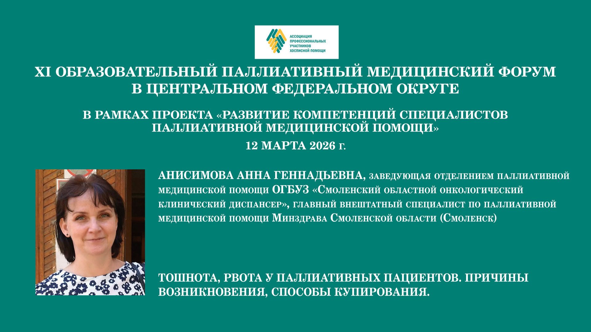 Тошнота, рвота у паллиативных пациентов. Причины возникновения, способы купирования