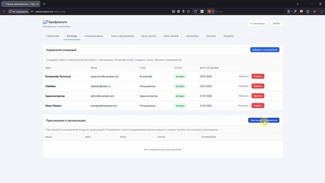 Обзор онлайн-тренажера для продавцов - ПроДиалоги