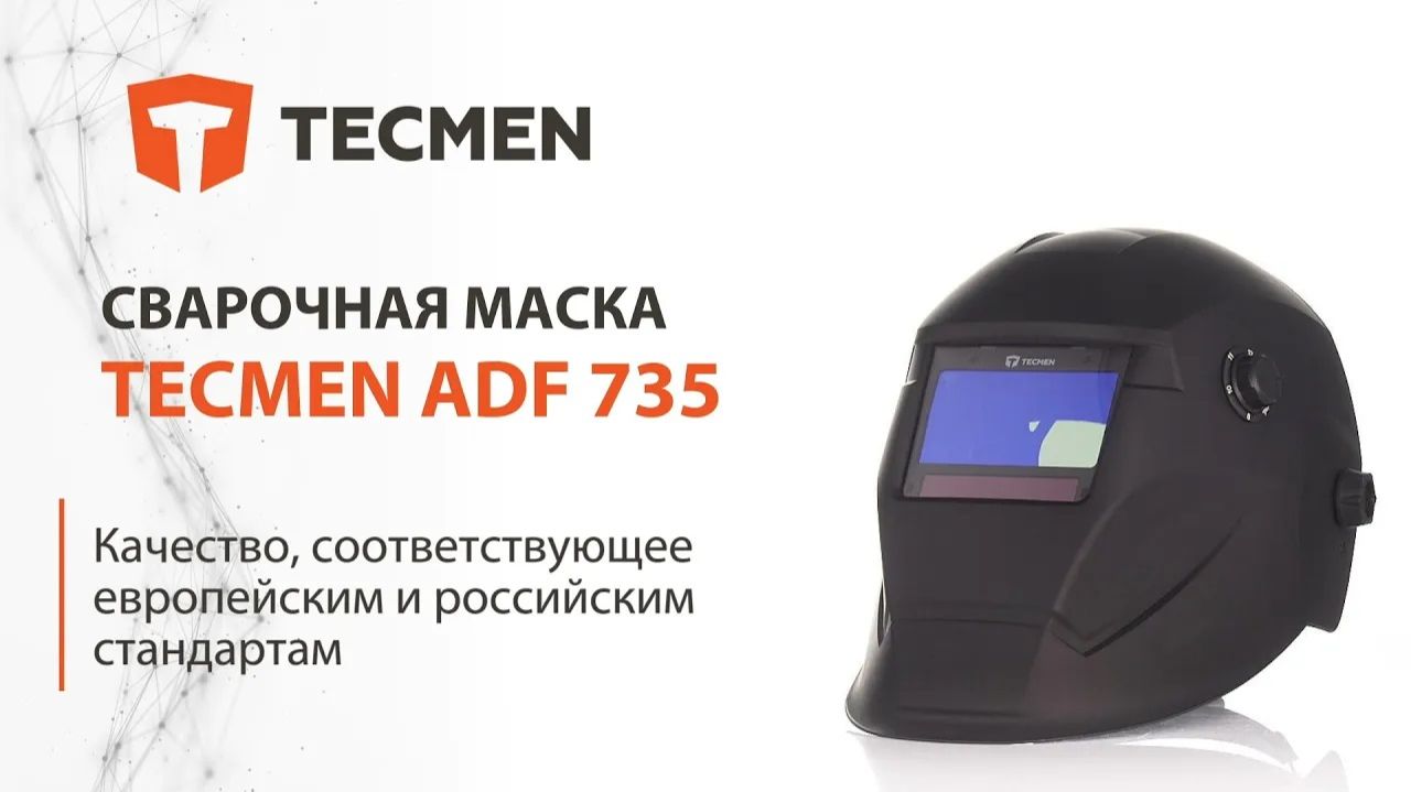 Tecmen сварочная маска ADF 735
