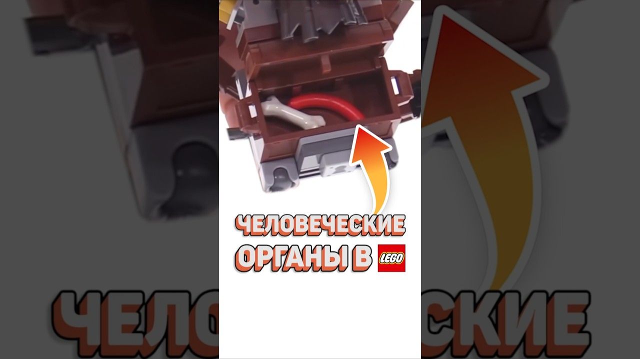 ЭТО ЛЕГО ЛОМАЕТ ПСИХИКУ #рарибрик #лего #lego #eastereggs #creepy #meme