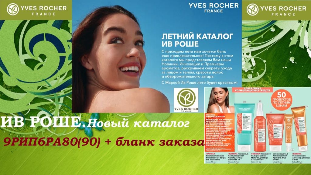 ИВ РОШЕ 9РИП6РА80(90) и бланк заказа