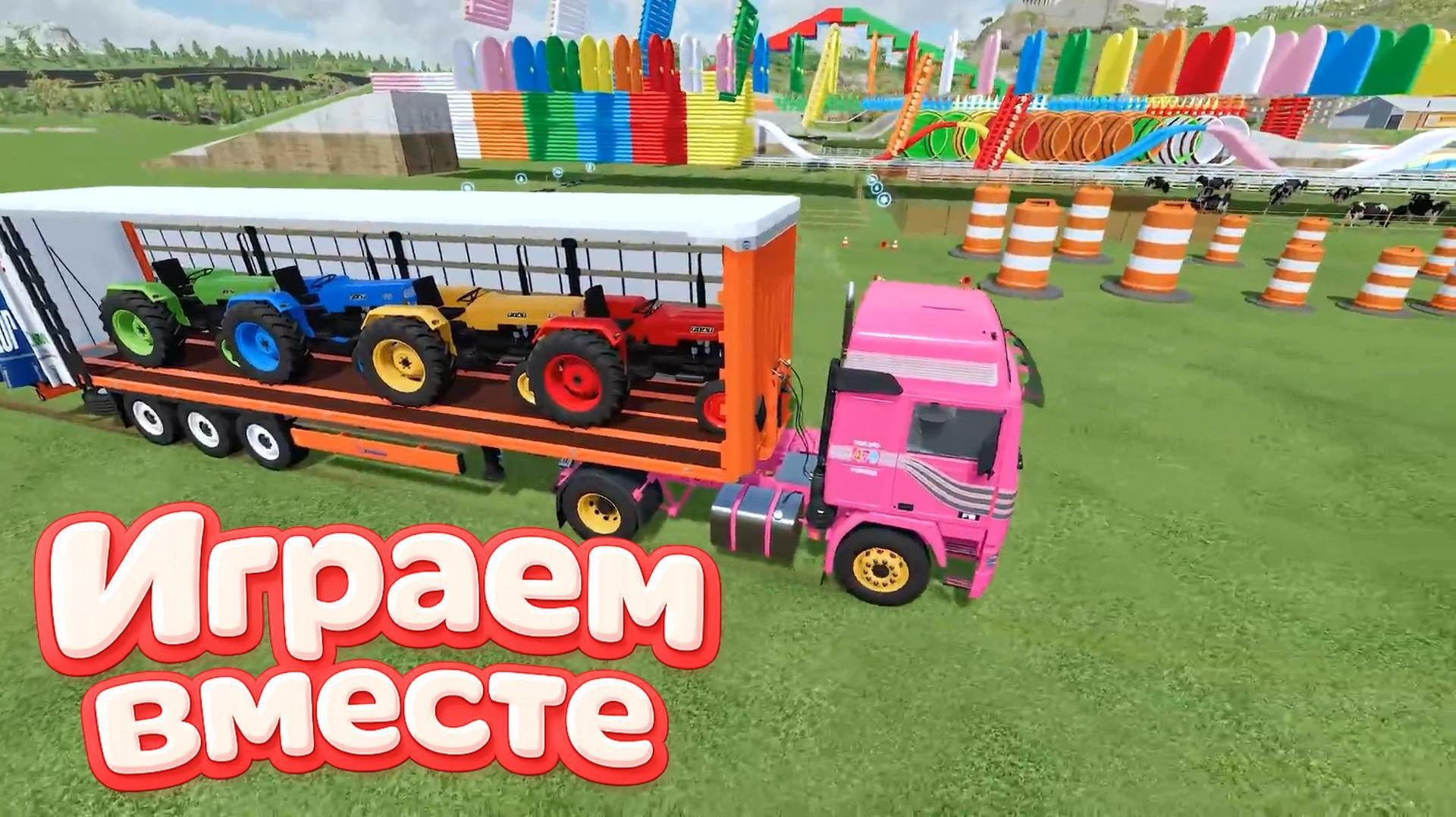 МУЛЬТИКИ ПРО РАЗНОЦВЕТНЫЕ МАШИНКИ И ТРАКТОРЫ ДЛЯ ДЕТЕЙ 🚜! ГОНКИ ТРАКТОРОВ ДЛЯ ДЕТЕЙ №33