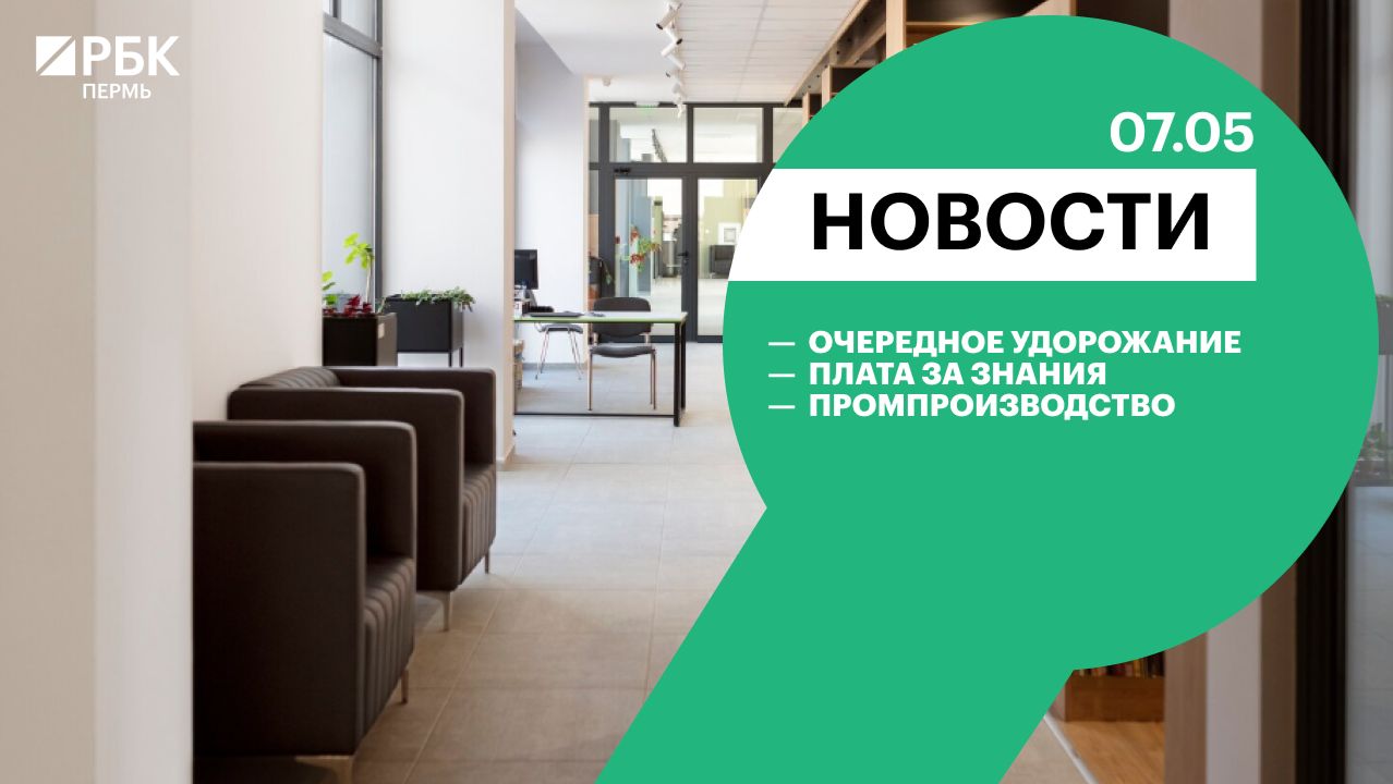 Очередное удорожание | Плата за обучение | Промпроизводство