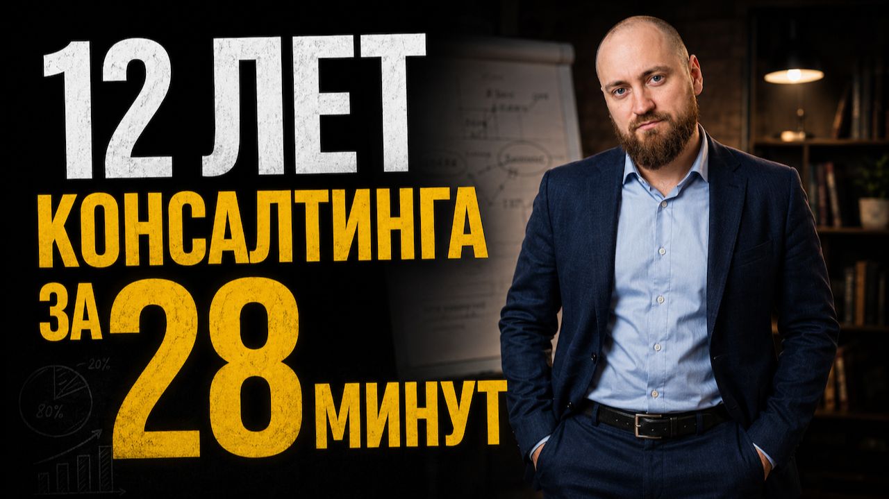 12 выводов о малом бизнесе за 12 лет консалтинга. Почему вы не растете?