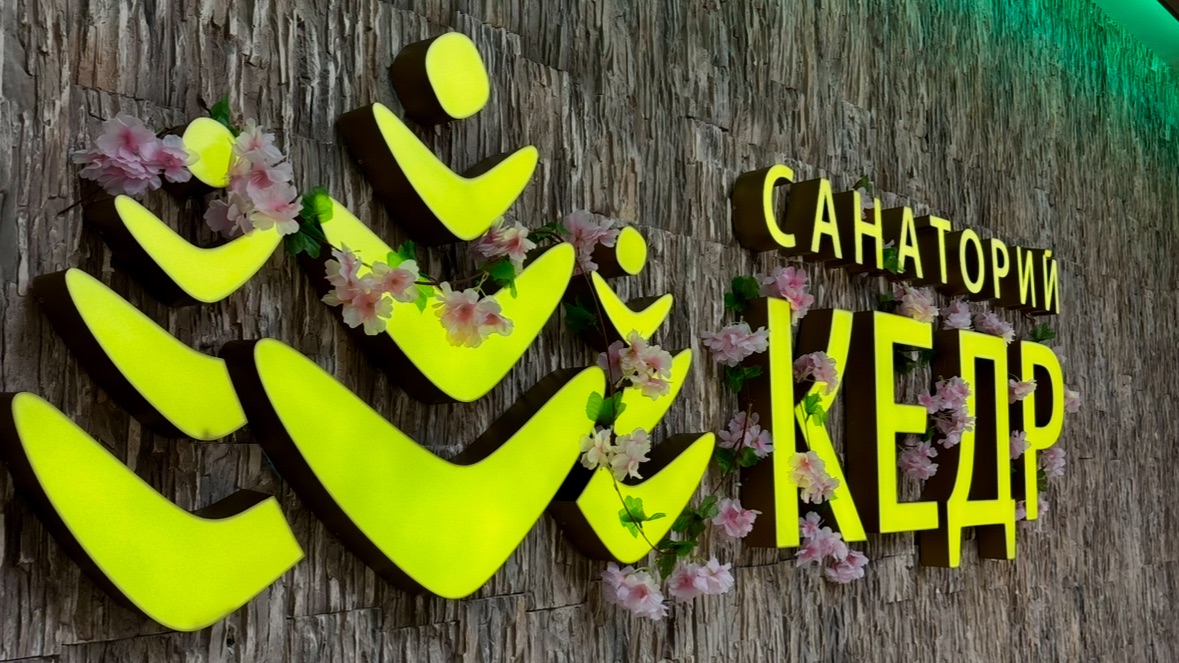 Особенный гость в санатории✨