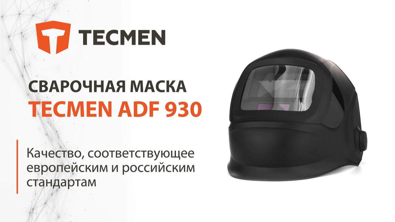 Сварочная маска Tecmen ADF 930