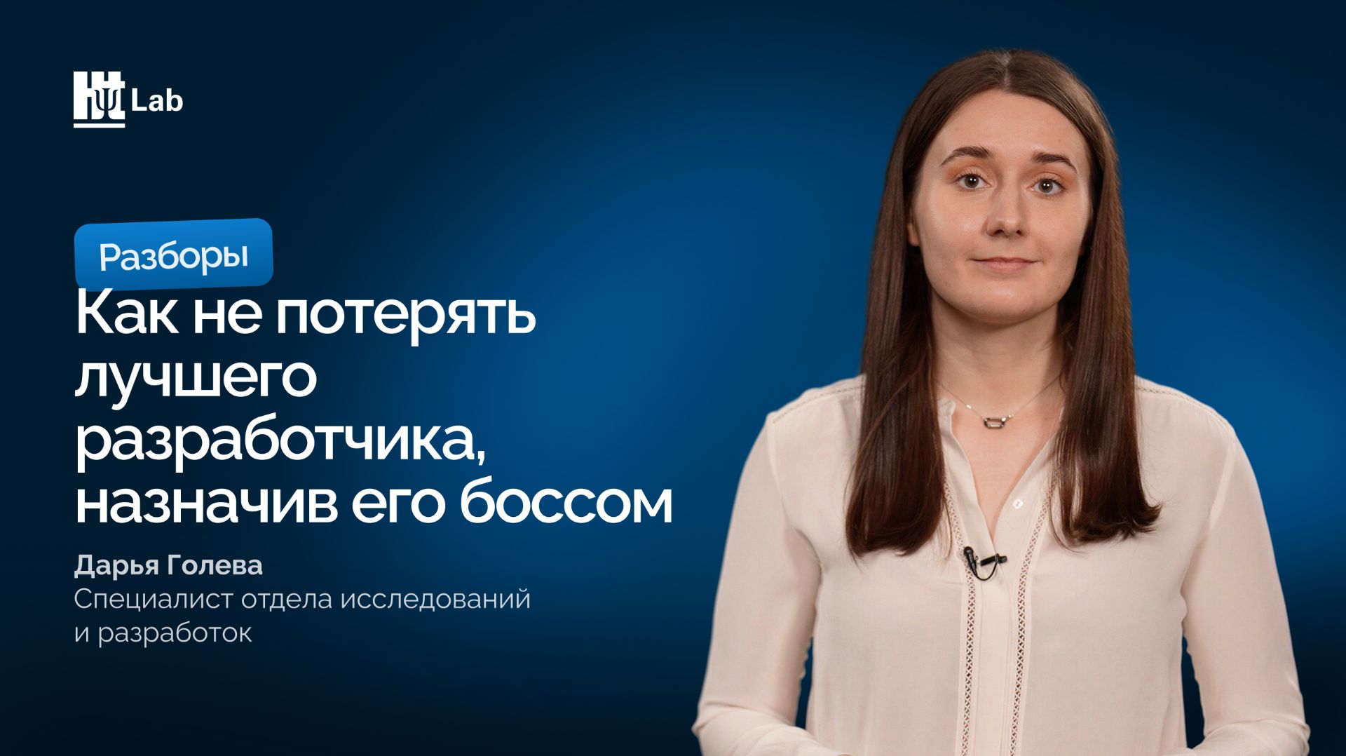 Разбор отчётов | Как тестирование спасает от ошибок найма