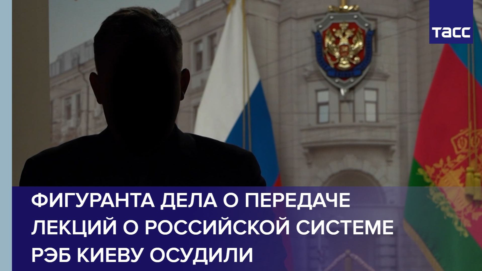 Фигуранта дела о передаче лекций о российской системе РЭБ Киеву осудили