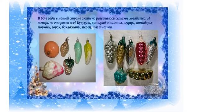 История ёлочной игрушки