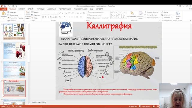 18.05.2026 Вебинар для учителей начальной школы на тему: «Пишу красиво».