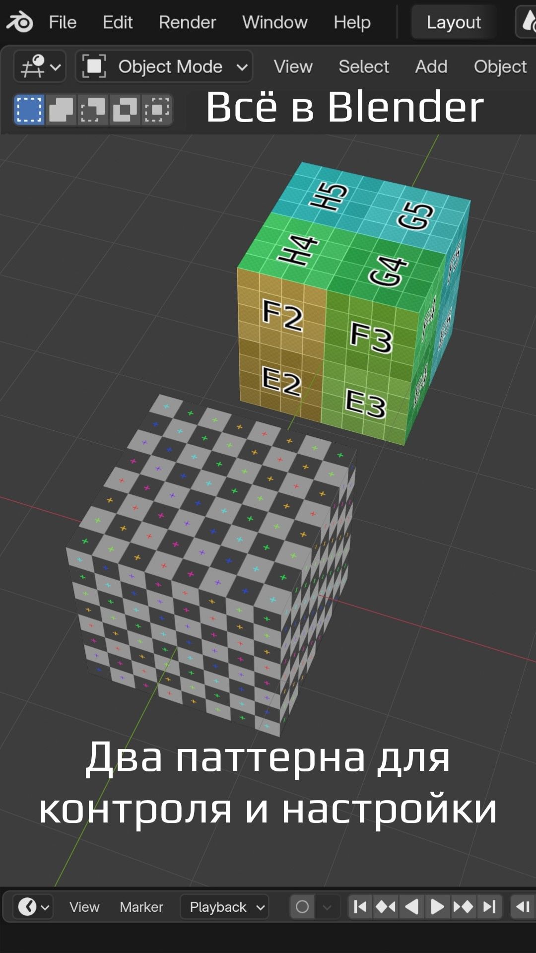 Пара паттернов в Blender