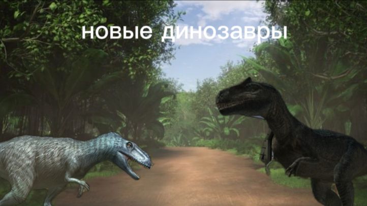 Jurassic world the game новые динозавры 👍