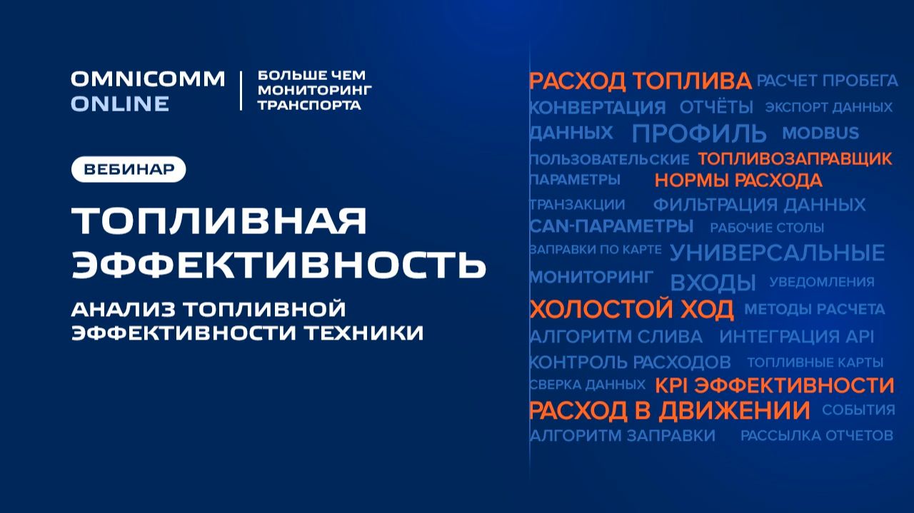 Топливная эффективность