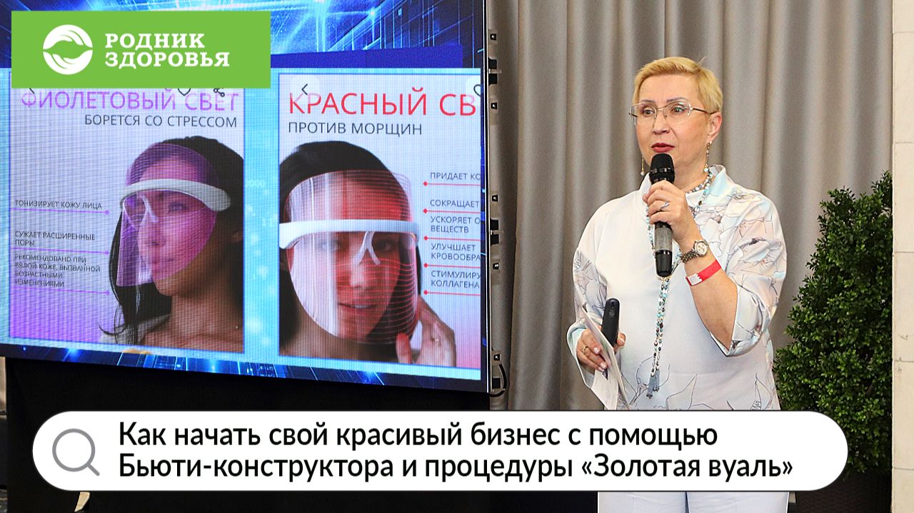 Как начать красивый бизнес с помощью Бьюти-конструктора и процедуры «Золотая вуаль»