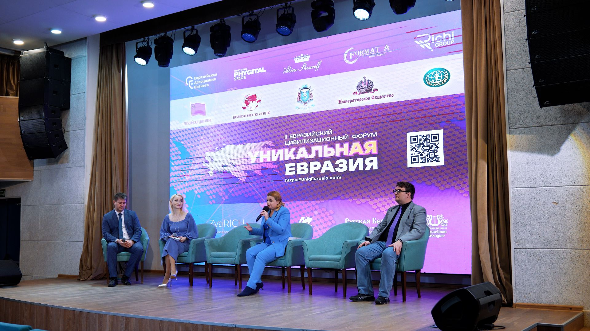 II Евразийский цивилизационный форум «Уникальная Евразия» (сессия)