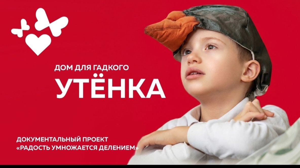 Обычные и особые дети могут быть счастливы вместе // История Свято-Димитриевского детского центра