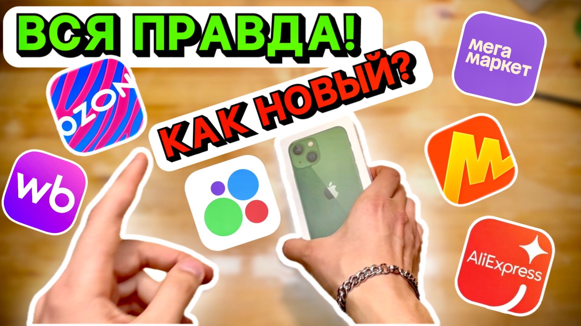 ЧТО БУДЕТ, ЕСЛИ купить восстановленный iPhone? МОЖНО ЛИ покупать iPhone КАК НОВЫЙ (РЕФ)?