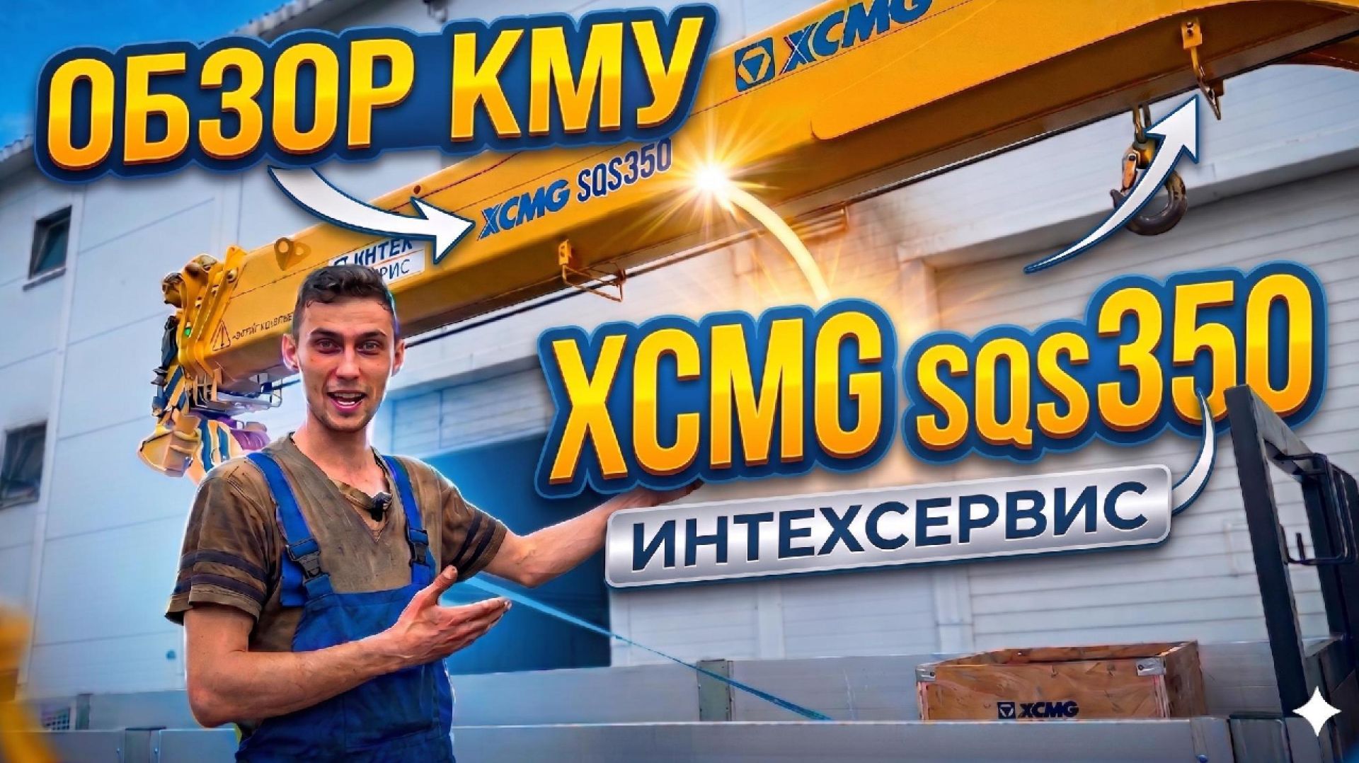 Обзор на КМУ SQS 350