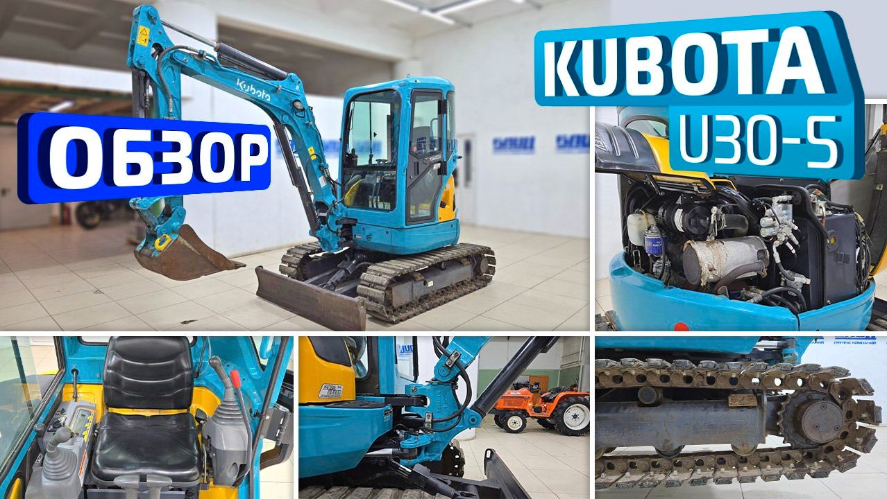 Обзор японского мини-экскаватора Kubota U-30-5