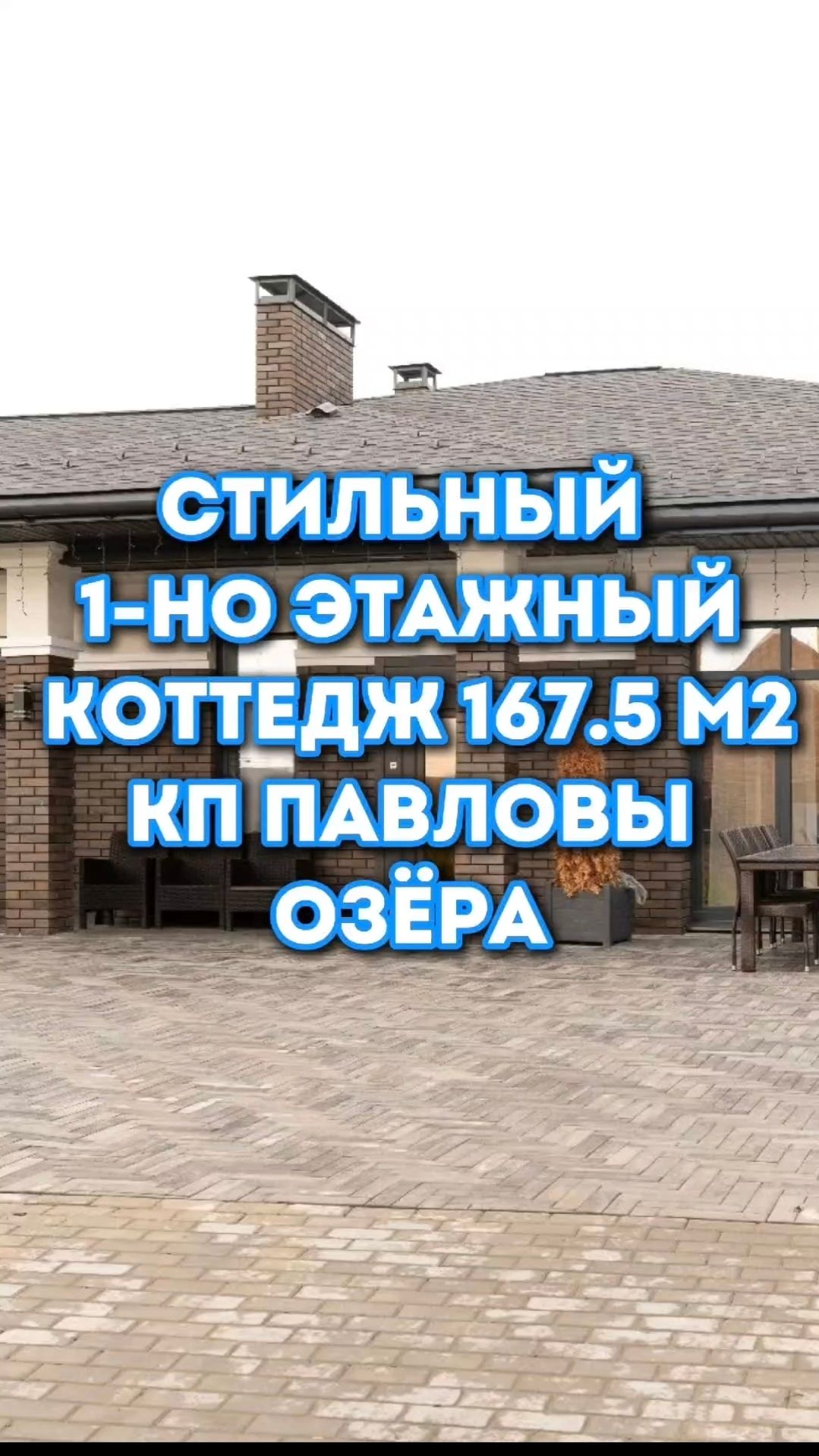 Новый дом в коттеджном посёлке Павловы озёра по Новорижскому шоссе 17 км от МКАД