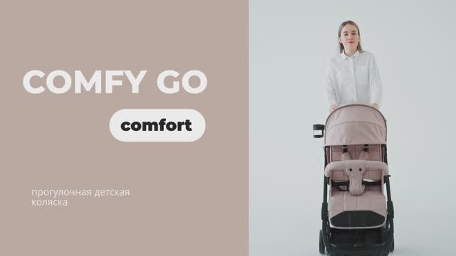 Прогулочная коляска Comfy Go Comfort ✨