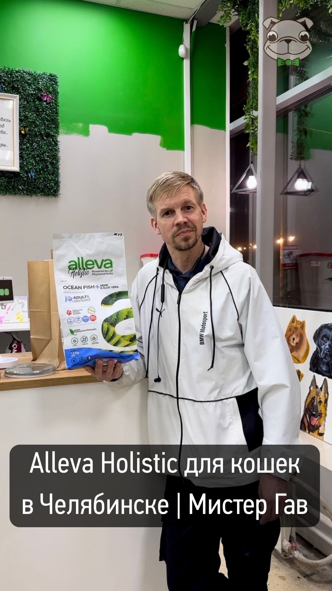 Отзыв покупателя: Alleva Holistic для кошек | «Мистер Гав» Челябинск #Shorts