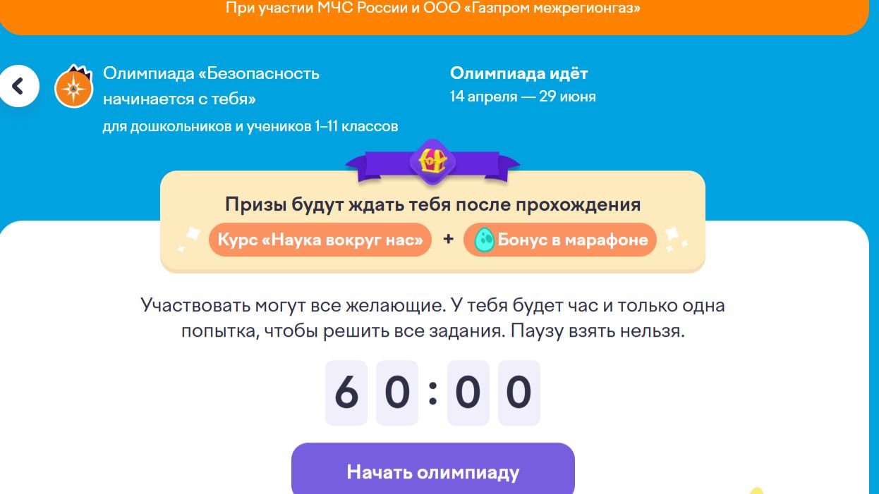 Олимпиада «Безопасность начинается с тебя» УЧИ РУ/2026 г Апрель Ответы