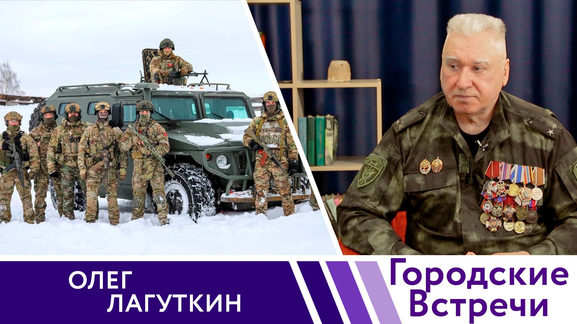 Ветеран и Основатель  // «Городские встречи»