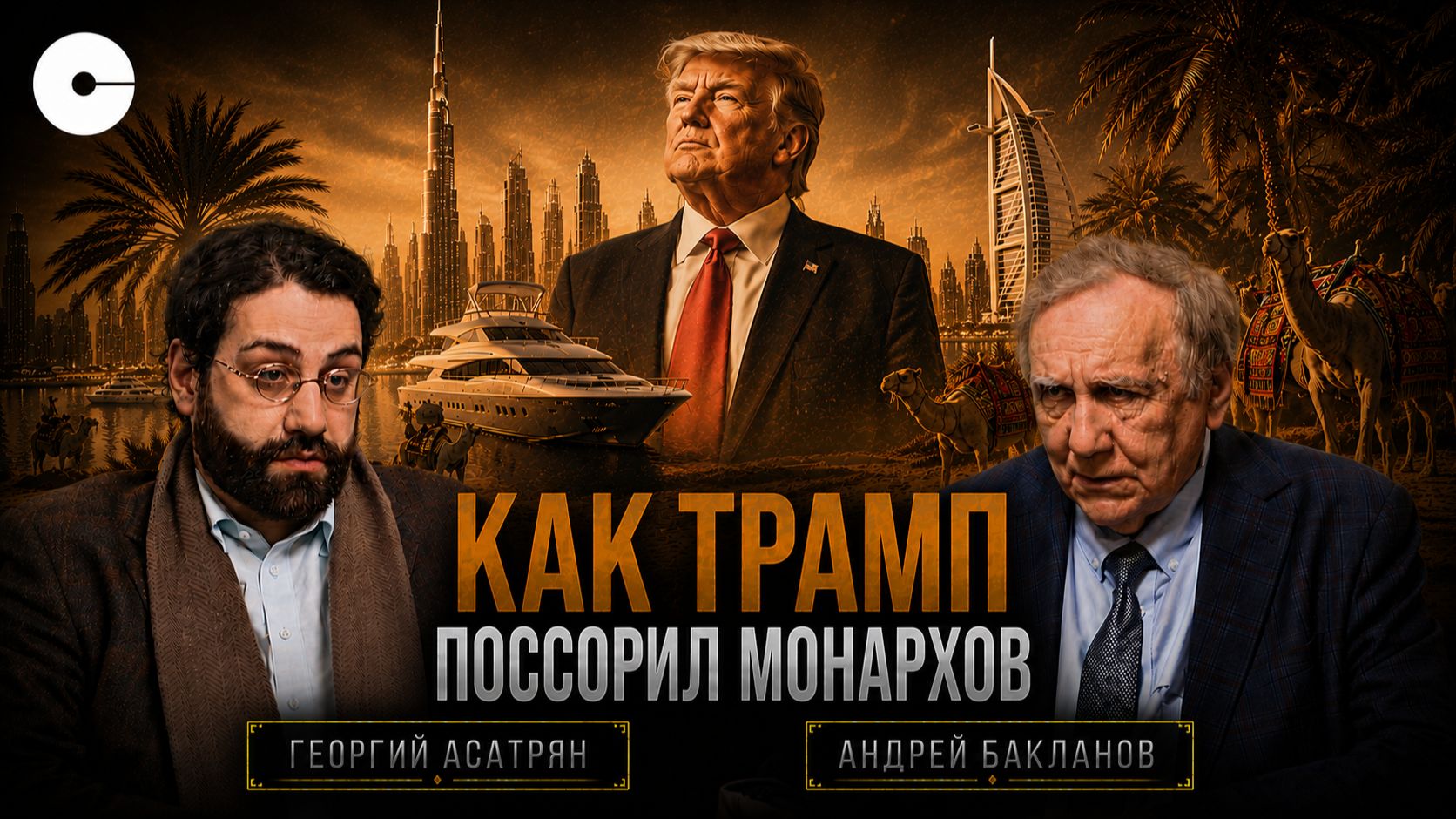 Как война против Ирана расколола монархии Залива