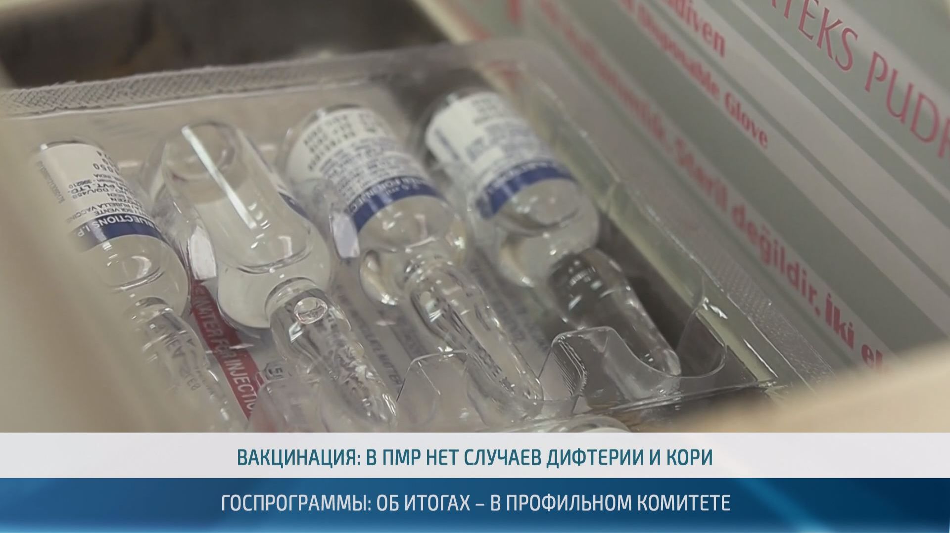 Социальная защита и здравоохранение: итоги работы госпрограмм – 07.05.2026