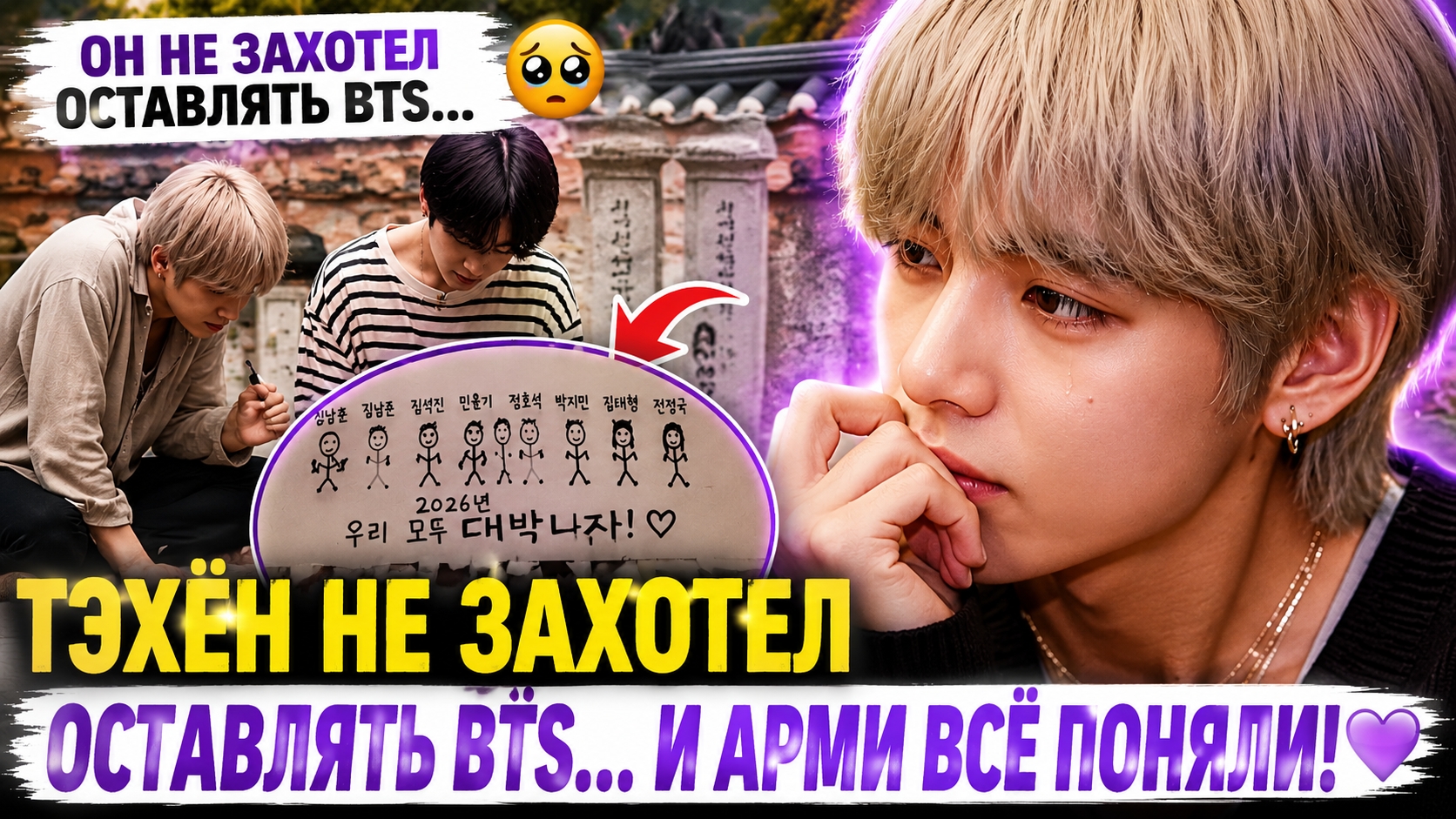 😢💜 Тэхён не захотел оставлять BTS… и Арми растрогал его поступок!