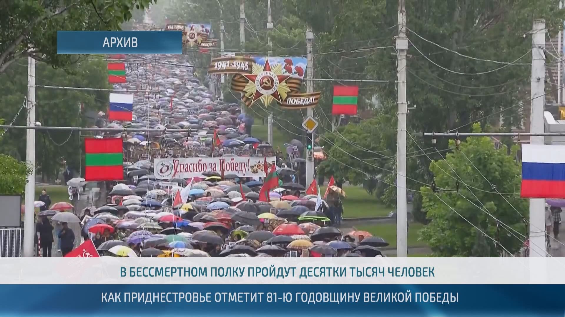 Как Приднестровье отметит 81-ю годовщину Великой Победы – 07.05.2026