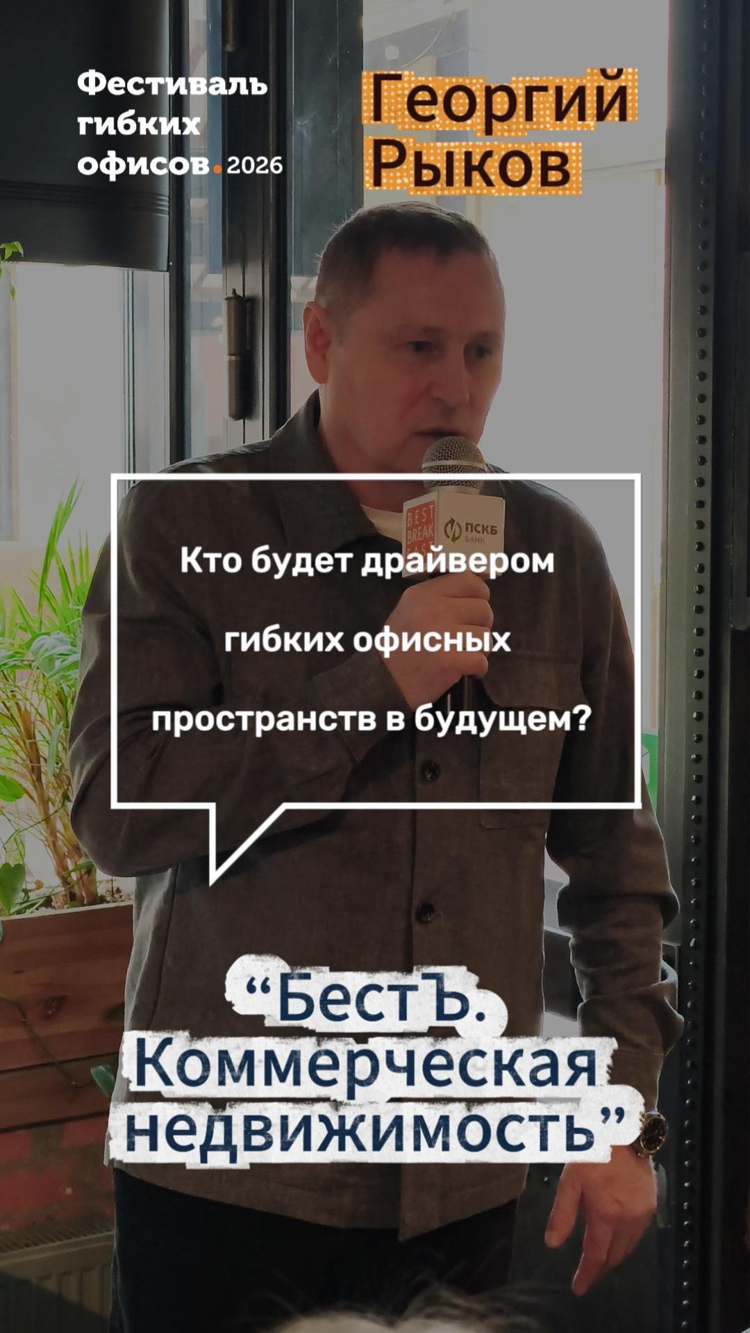 Георгий рыков о том, кто будет драйвером гибких офисных пространств в будущем