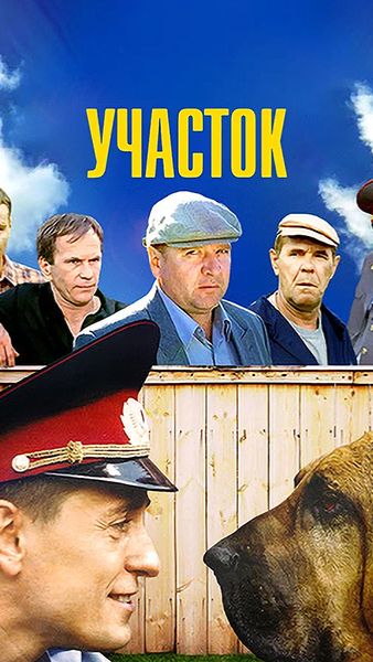 По местам съёмок сериала "Участок" | Коротко (1)