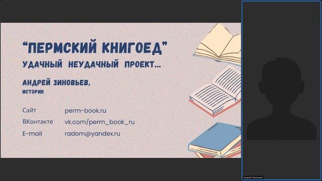 Сессия  «Между краеведением и публичной историей: подходы, методы и инструменты»
