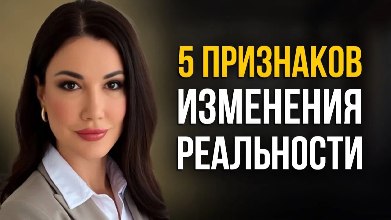 СРОЧНО! НИКОГДА НЕ ИГНОРИРУЙТЕ ЭТИ ПРИЗНАКИ, ВЕДЬ ВЫ В ШАГЕ ОТ ЖЕЛАЕМОГО