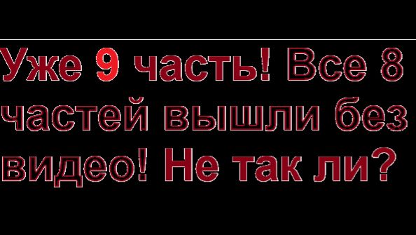 Я создал уже ДЕВЯТУЮ часть побега от доктора!