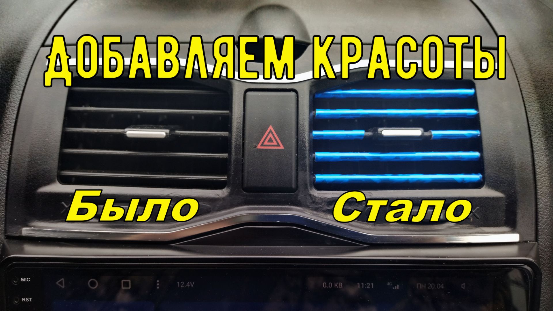 Добавляем красоты в салон Лады Гранты