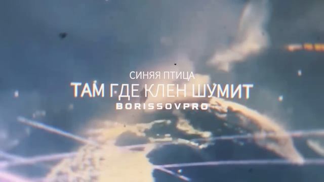 Kanye West -  Там где клён шумит (ИИ кавер Синяя птица)