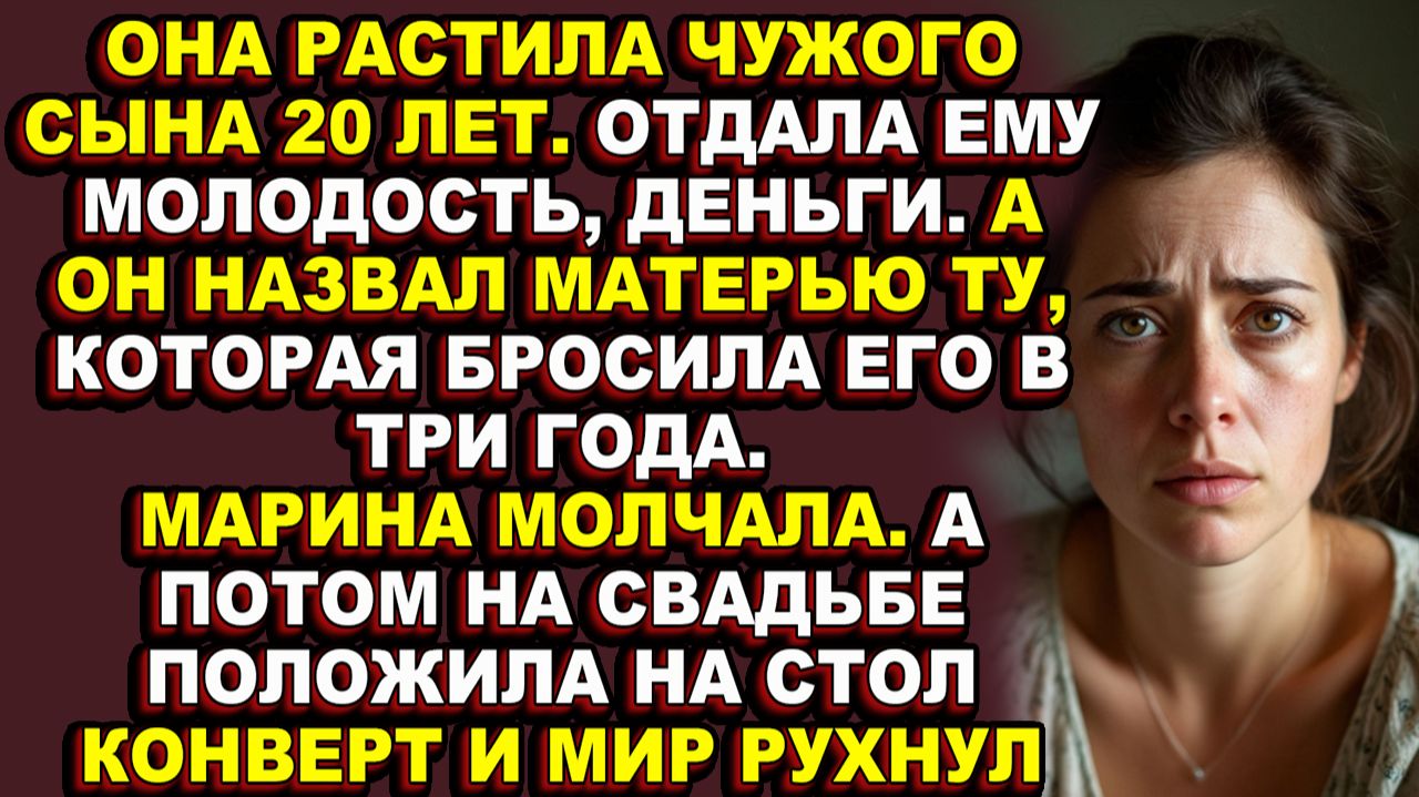 Истории из жизни|Она растила его как родного, а он предал ее в самый важный день|Аудио рассказы|Ауди