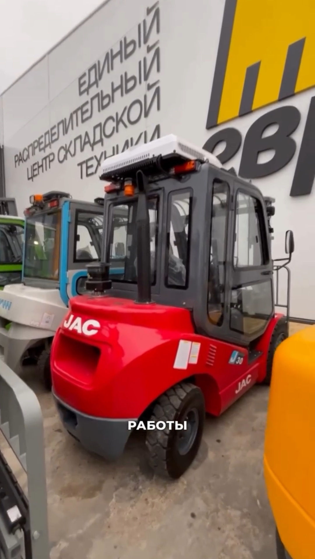 Часть 2. JAC CPCD 30 EURO
